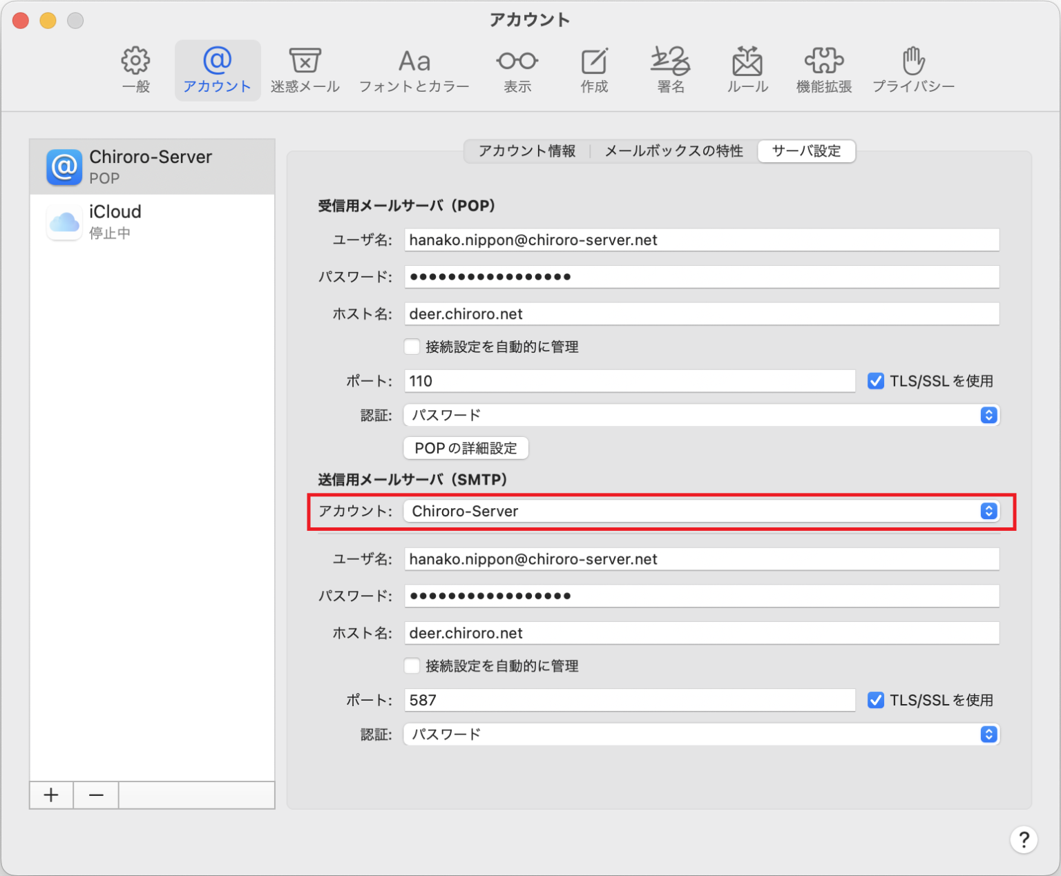 mac メール でメールが送信できない – Chiroro Support