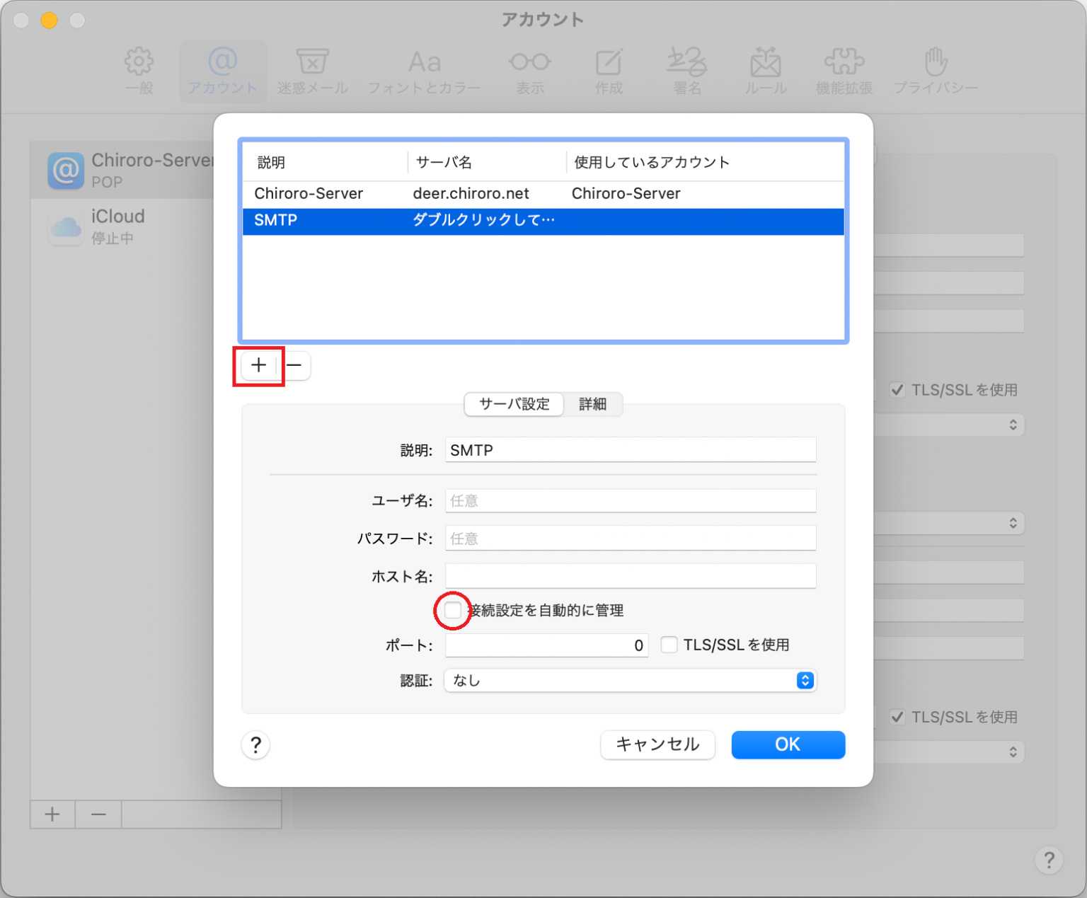 mac メール でメールが送信できない – Chiroro Support