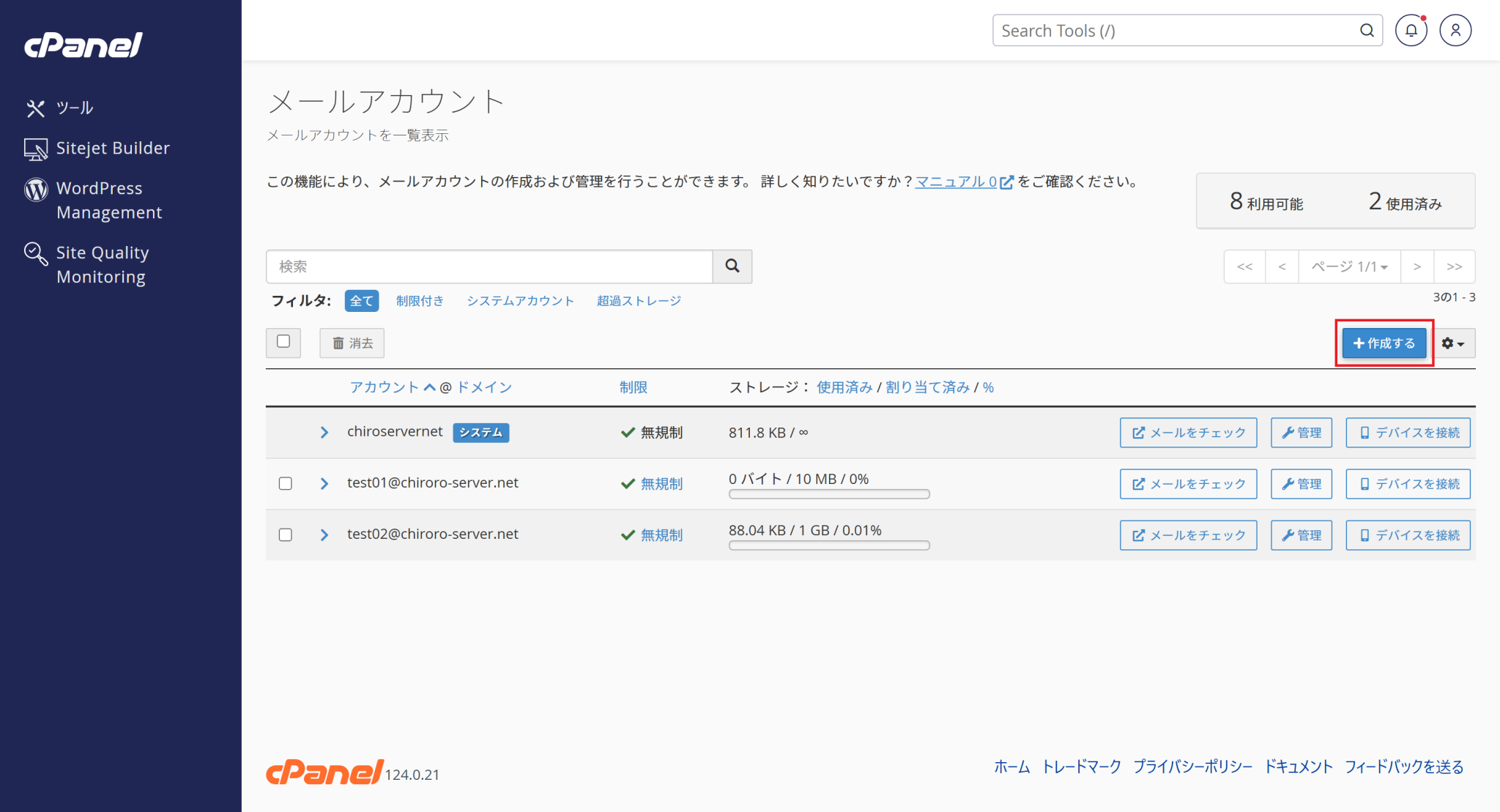 cPanel_メールアカウント管理 – Chiroro Support