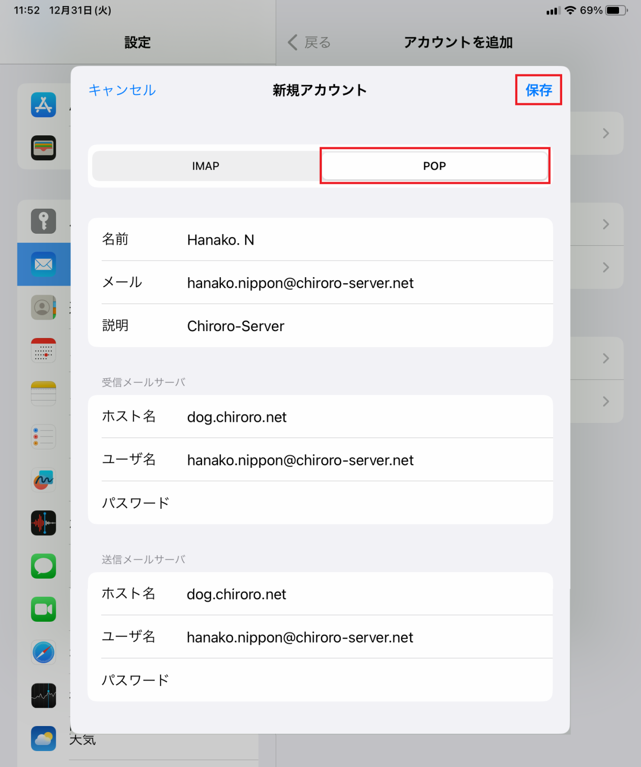 iPhone/iPad へのメール送受信設定の追加 – Chiroro Support