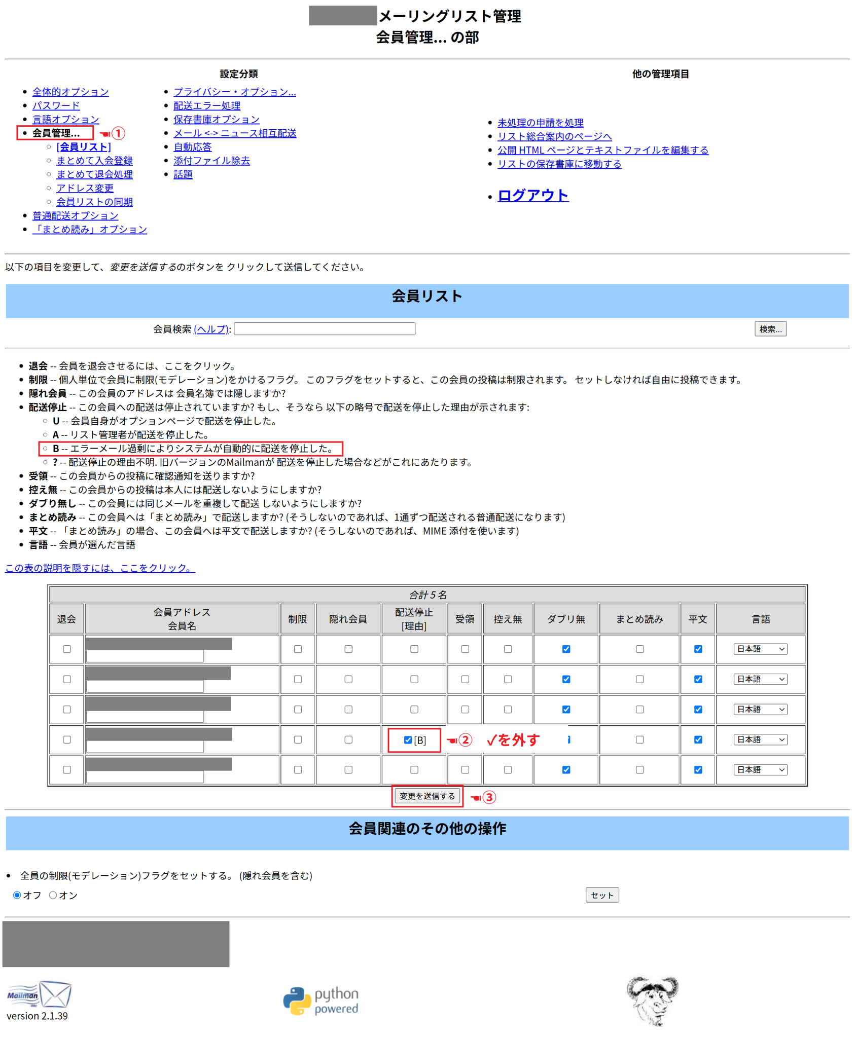 メーリングリストからメールが届かなくなりました – Chiroro Support