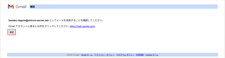 Gmailで確認すると「送信者により認証されていない」と表示されます – Chiroro Support