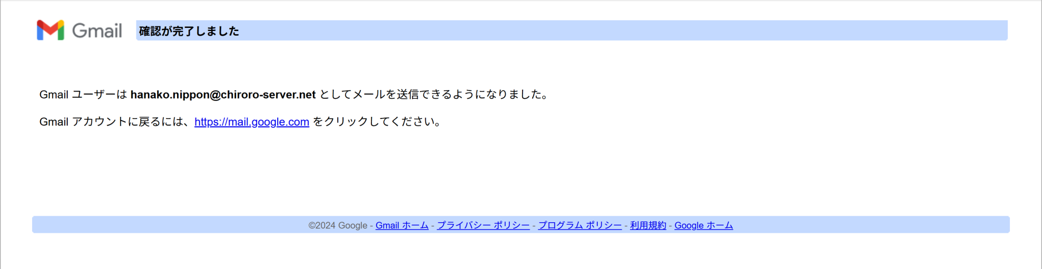 Gmailで確認すると「送信者により認証されていない」と表示されます – Chiroro Support