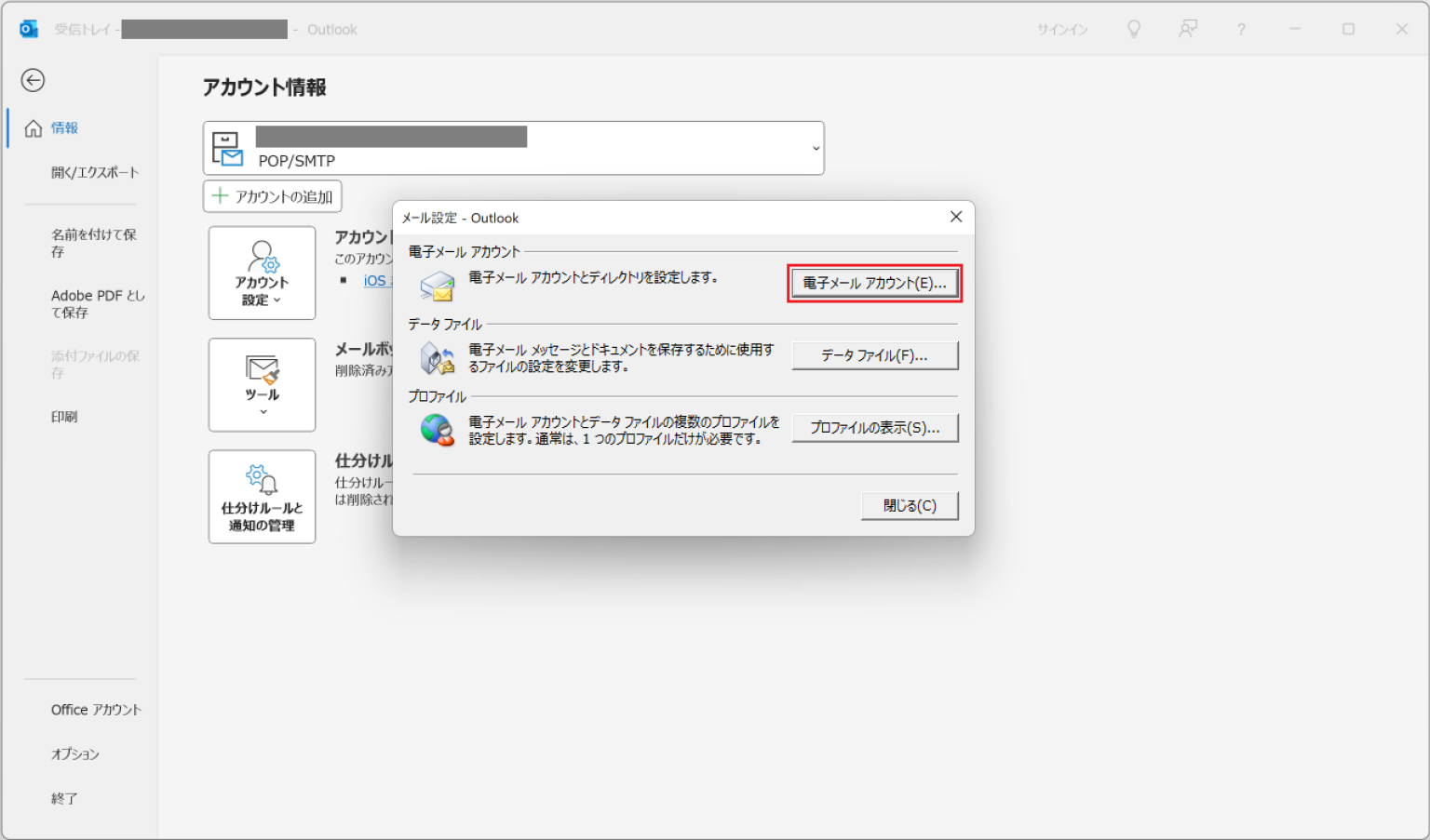 Outlook (classic) へのメール送受信設定の追加 – Chiroro Support