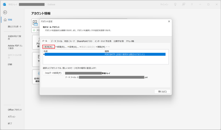 Outlook (classic) へのメール送受信設定の追加 – Chiroro Support