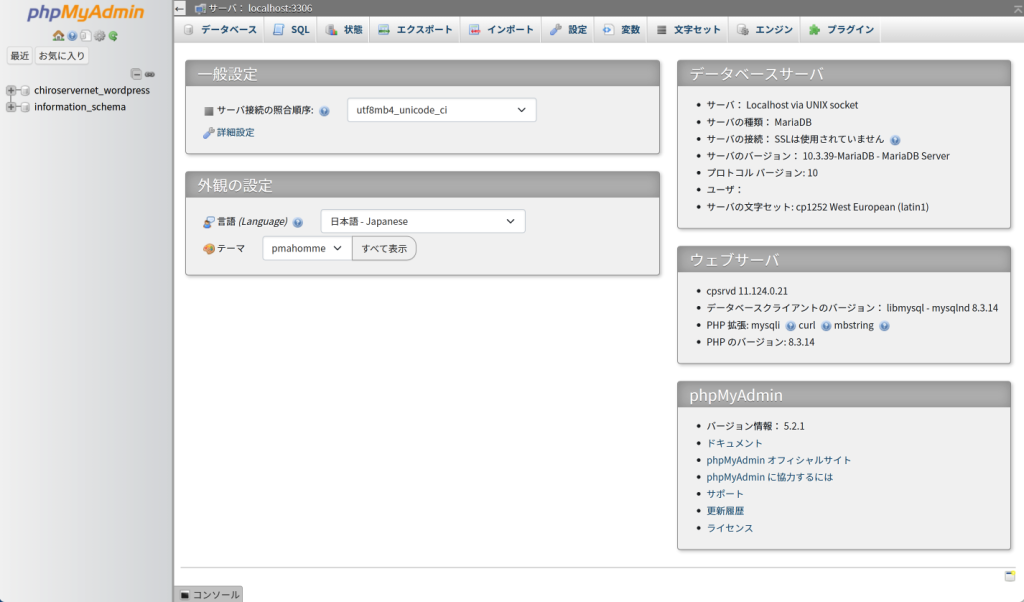 cPanel_phpMyAdmin – Chiroro Support