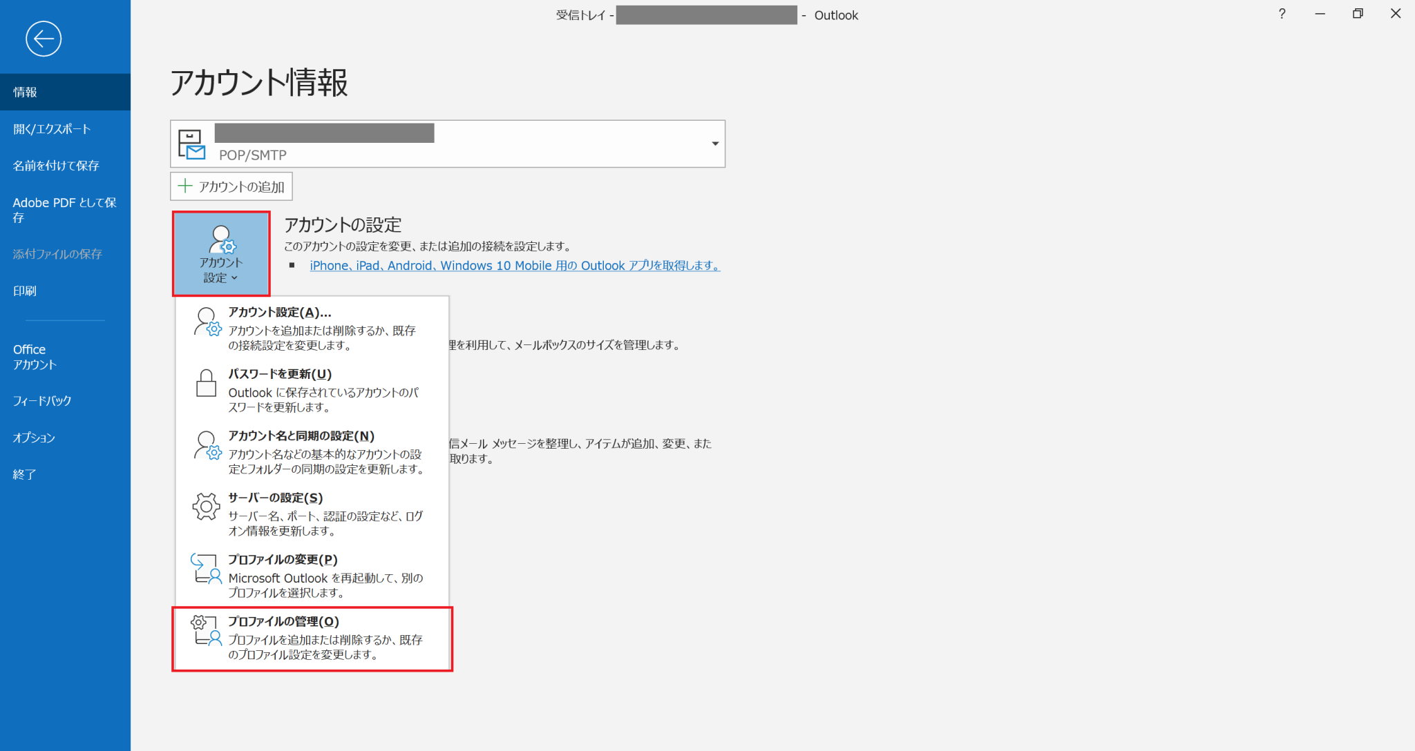 Outlook 2021 へのメール送受信設定の追加 – Chiroro Support