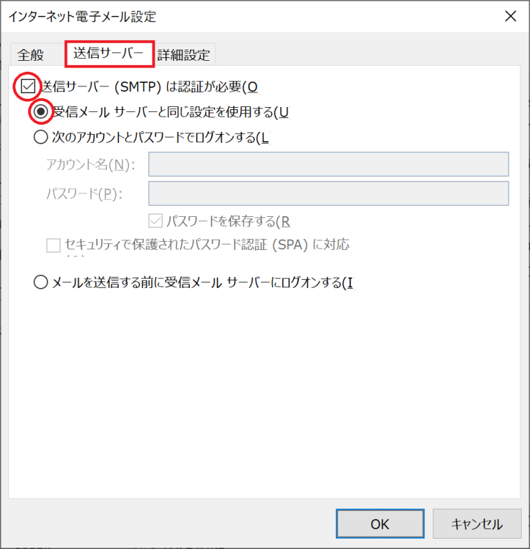 Outlook (classic) へのメール送受信設定の追加 – Chiroro Support
