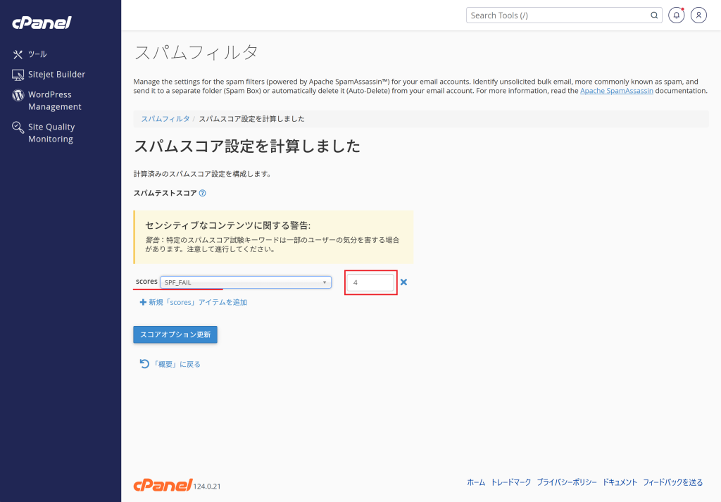 cPanel_スパムフィルタ – Chiroro Support