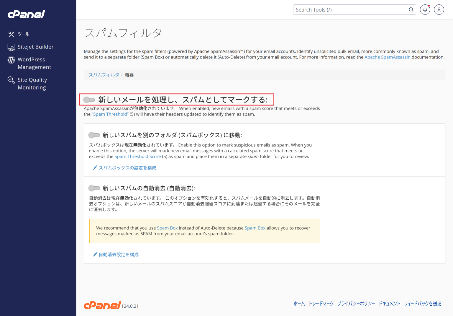 cPanel_スパムフィルタ – Chiroro Support