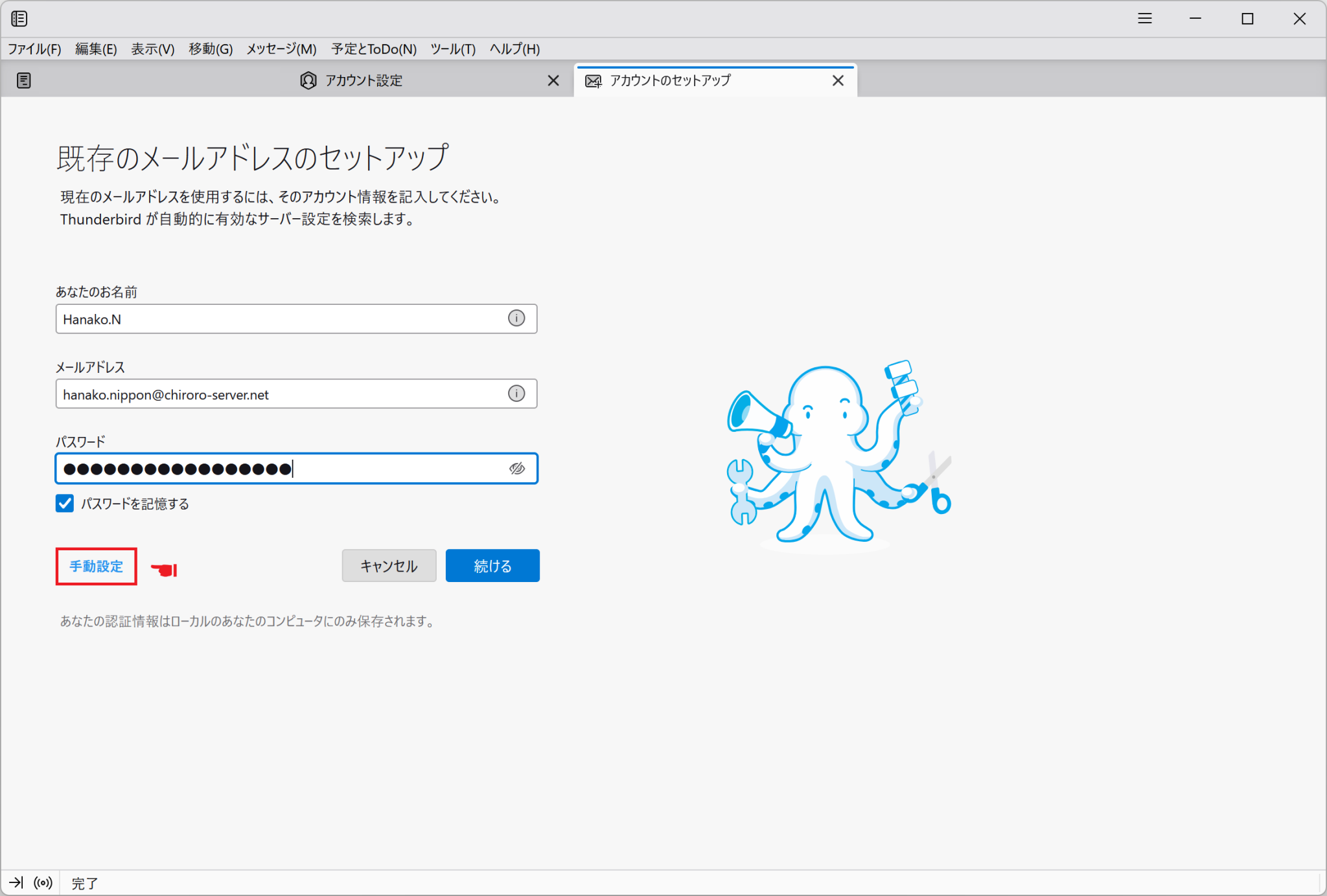 Thunderbird へのメール送受信設定の追加 – Chiroro Support