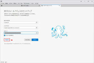 Thunderbird へのメール送受信設定の追加 – Chiroro Support