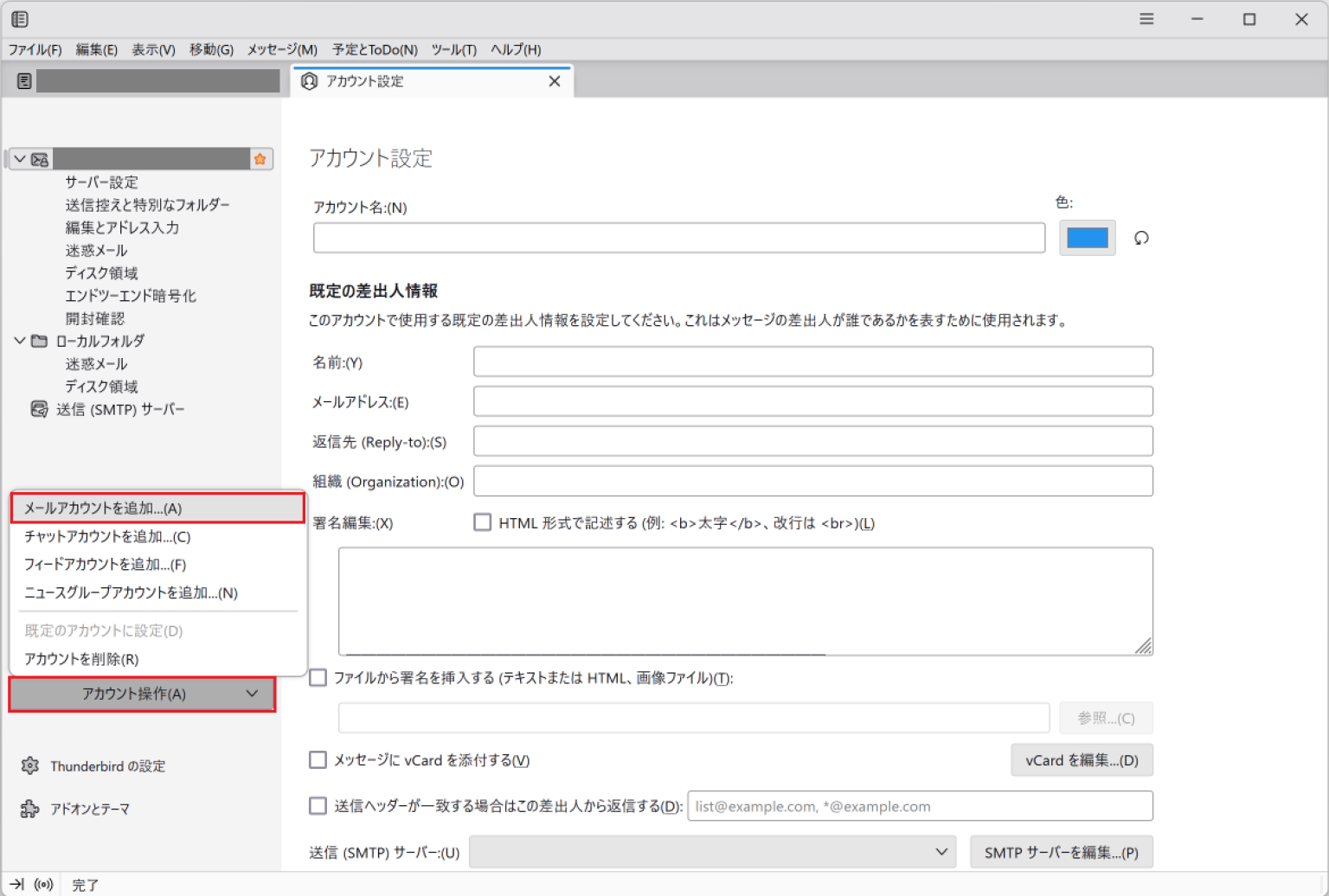 Thunderbird へのメール送受信設定の追加 – Chiroro Support