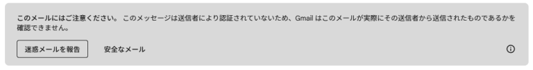 Gmailで確認すると「送信者により認証されていない」と表示されます – Chiroro Support