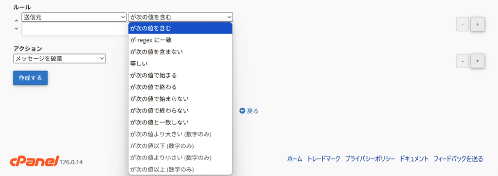 cPanel_メールフィルタ – Chiroro Support
